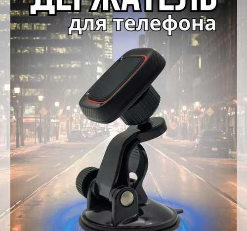 Держатель для телефона