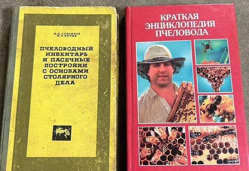 Энциклопедия пчеловода, Пчеловодный инвентарь