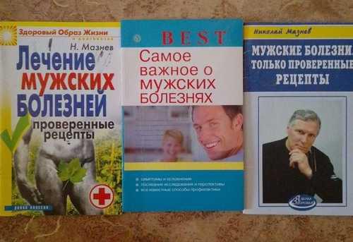 Книги о мужском здоровье