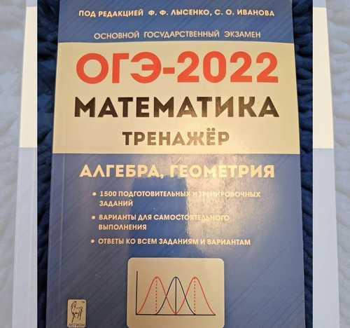 ОГЭ математика 2022