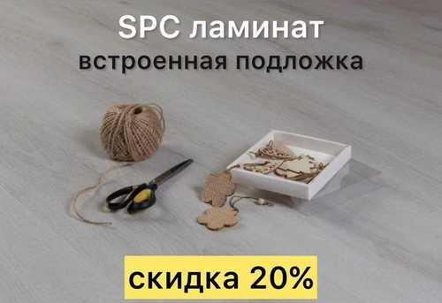 Кварцвиниловый SPC ламинат