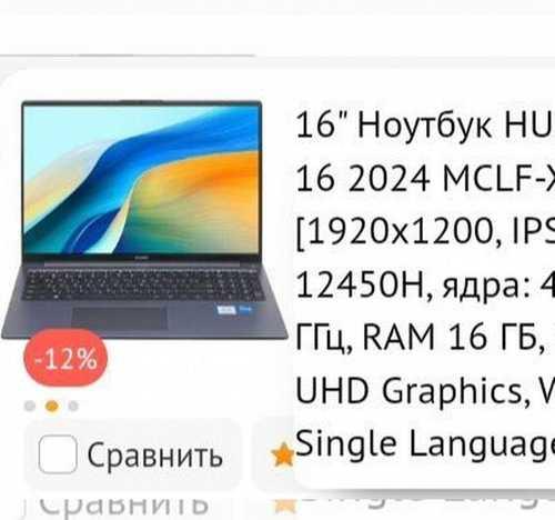 Ноутбук Huawei matebook d16