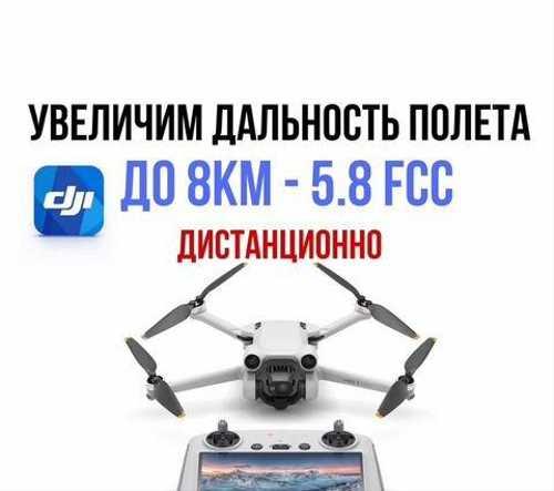 DJI mini 3 PRO 5.88 FCC