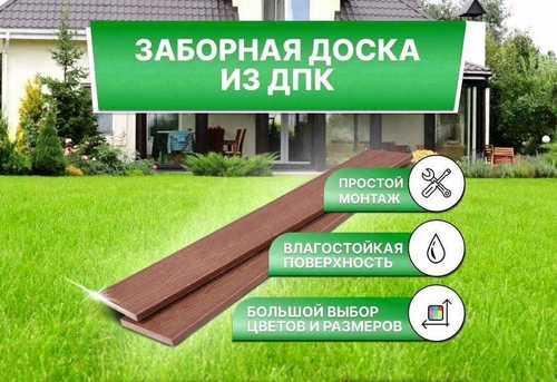 Заборная доска из дпк
