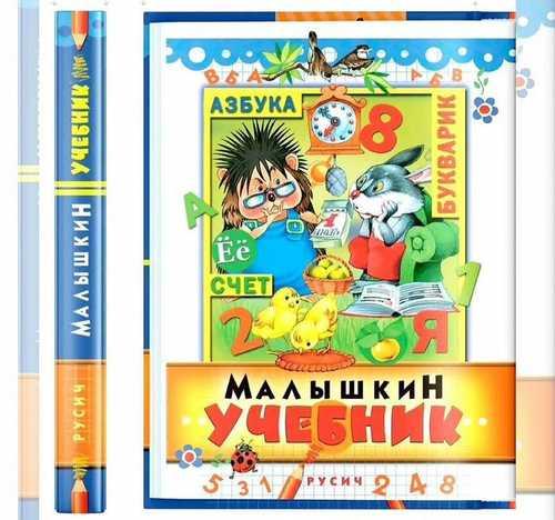 Книга Малышкин учебник