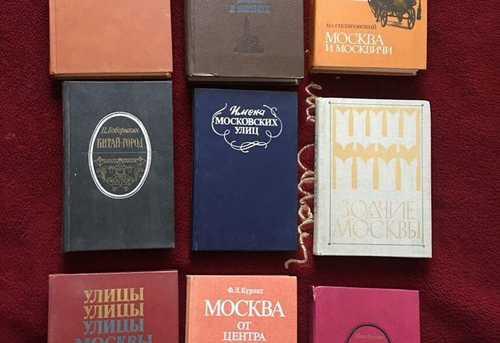 Книги по истории Москвы