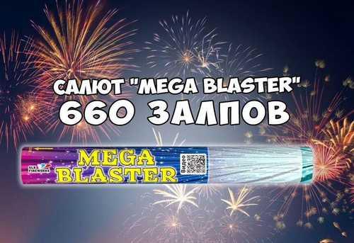 Салют Фейерверк 660 Залпов Mega Blaster