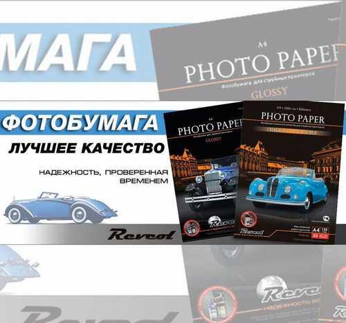 Фотобумага мелованная глянец, двухстор. А4 130г50л