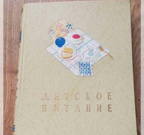 Книга Детское питание СССР