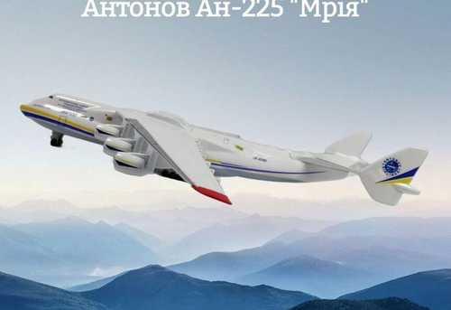 Модель самолета Антонов Ан-225 "Мрiя" 1:400