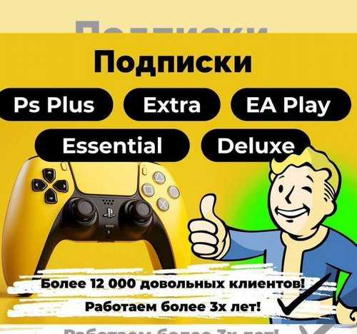 PS Plus Extra 1 мес. (Украина) PS5