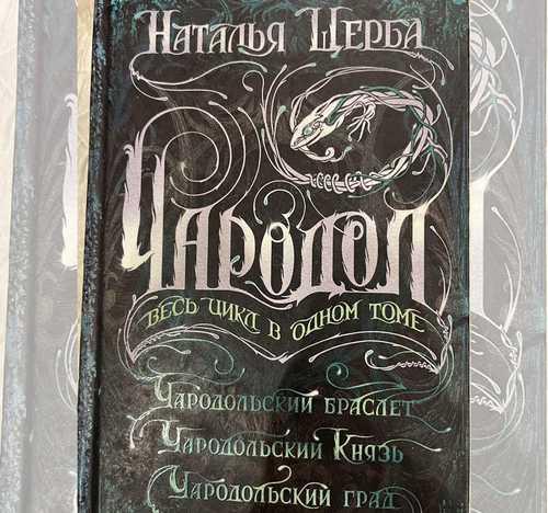 Чародол. 3-и Книги в одном томе