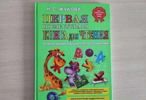 Детская книга для чтения