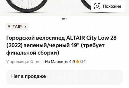 ВВелосипед altair City Low 28 (2022) зеленый 19"