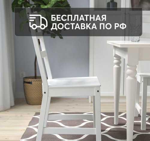 Стул IKEA