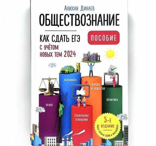 Обществознание, «Как сдать ЕГЭ» — Алихан Динаев