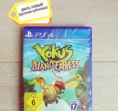 Yoku's Island Express PS4 (новый, рус.субтитры)