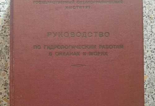 Руководство по гидрологическим работам