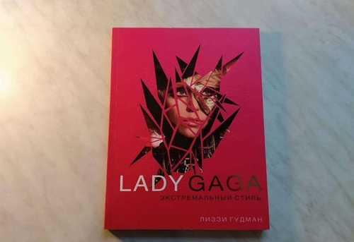 Lady Gaga. Экстремальный стиль