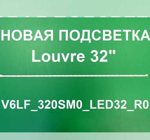 Новая V6LF 320SM0 LED32 R0,Louvre 32" 160627 (0.2