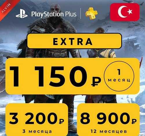 Подписка PS plus extra турция