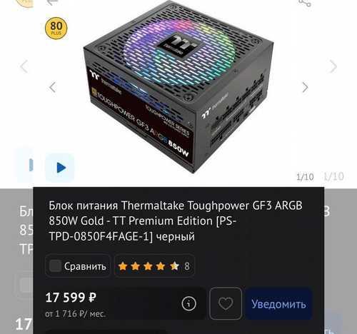 Блок питания Thermaltake Toughpower GF3 argb 850W