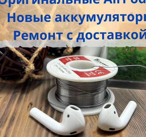 Airpods 1,2 наушники с новыми аккумами