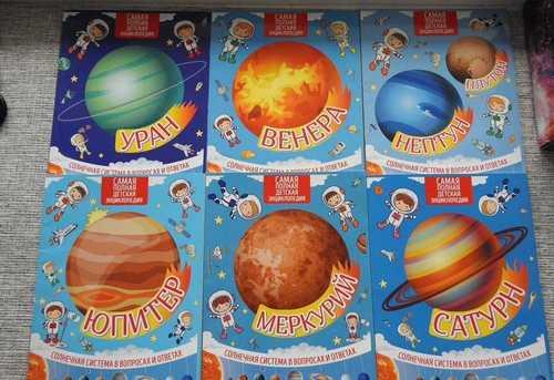 Детские книги о планетах и космосе для детей