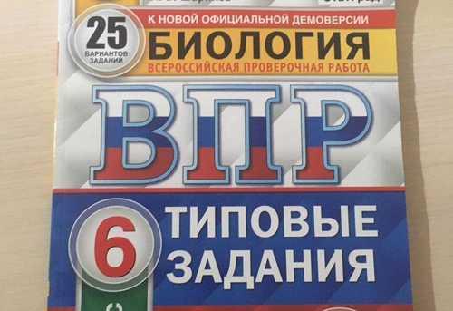 25 ватсон впр