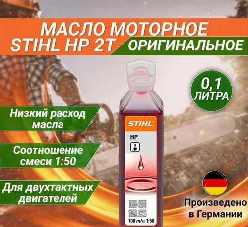 Моторное масло Stihl HP 2T 0,1 л