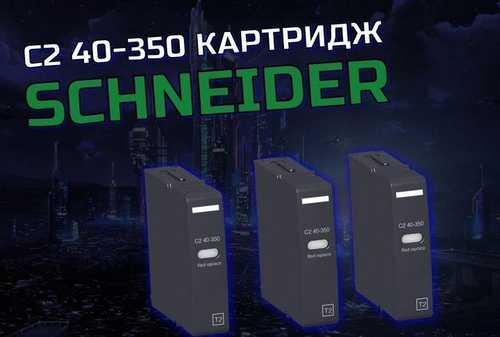 Автоматы Schneider