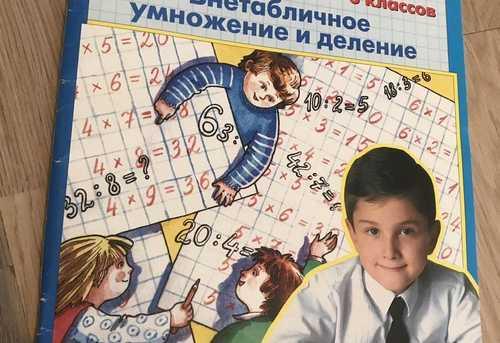 Тетрадь практикум по математике на лето 2-3 класс