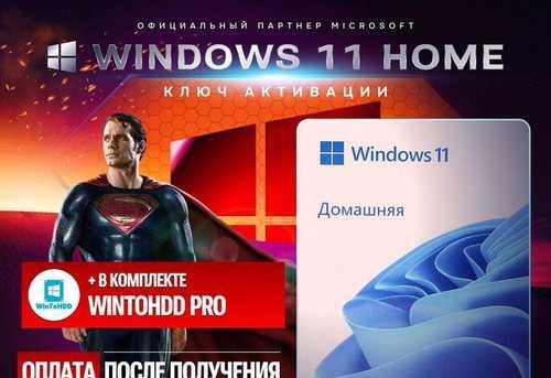 Ключ активации Windows 11 Home