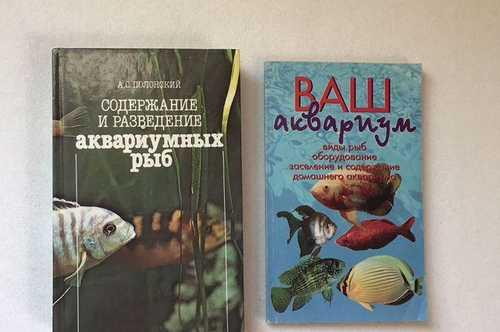 Книги об аквариумах и рыбках