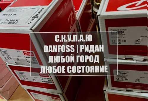 Привод Danfoss скупка