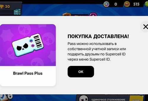 Brawl Pass Plus через supercell