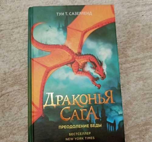 Книга про драконов