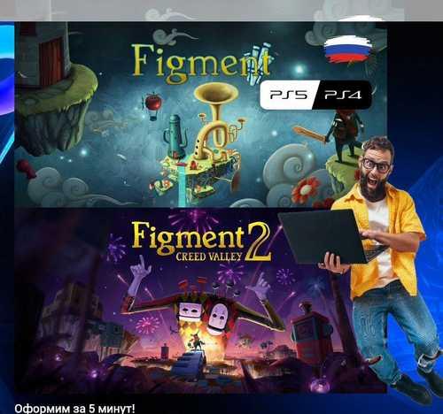 Figment 1 + Figment 2 PS5 и PS4