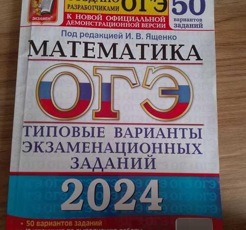 ОГЭ математика 2024