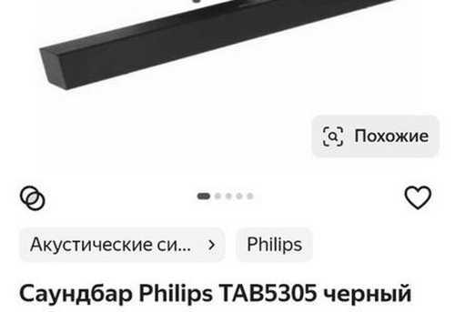 Новый саундбар Philips TAB5305