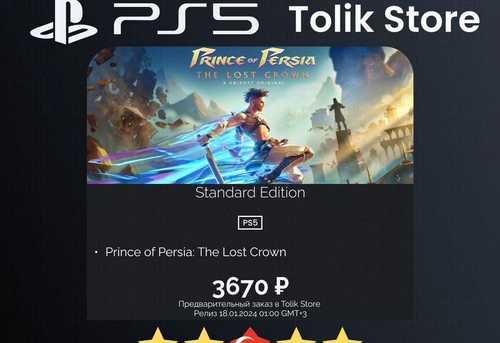 Prince of Persia The Lost Crown PS5 Принц Персии