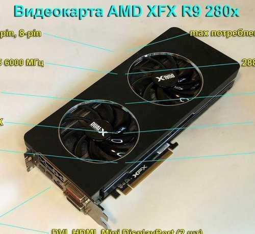 Видеокарта AMD XFX R9 280x 3Gb gddr5 384bit