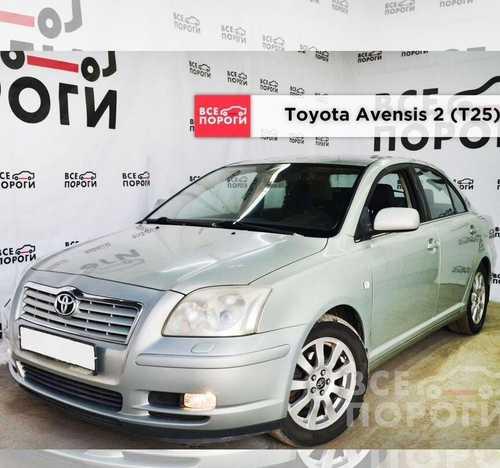 Рем арки для Toyota Avensis II