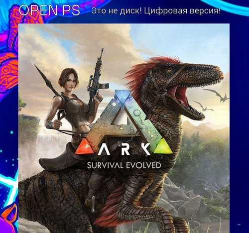 ARK: Survival Evolved ps4 и ps5