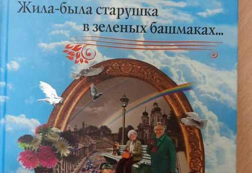 Книга Вознесенская Юлия