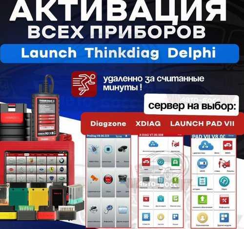 Launch активация,обновление,продление 592 марок