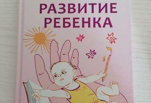 Книга первый год жизни развитие ребёнка Кулакова Н