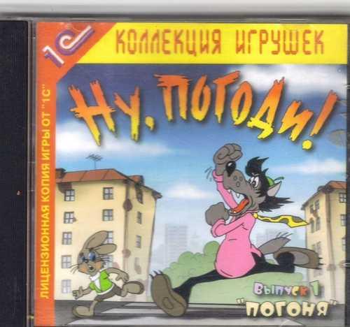 Ну, погоди Лицензия 1С. CD пк PC диск