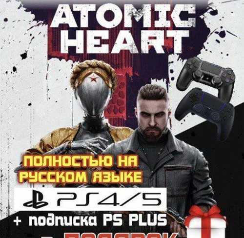 Atomic heart игра на ps4 ps5