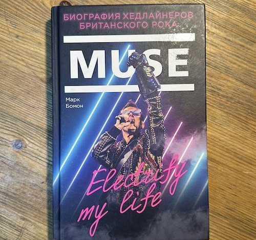 Muse. Electrify my life. Биография хедлайнеров британского рока (книга)